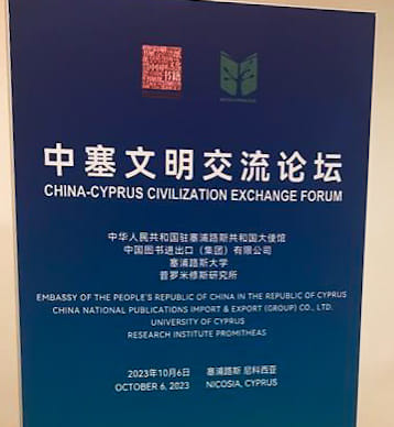 China-Cyprus Civilization Exchange Forum “Exploring Harmonious ...